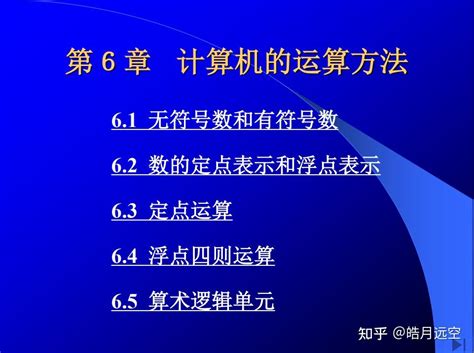 【计组】计算机组成原理 唐朔飞 完整版第三版 Ppt课件 Pdf笔记文件 知乎
