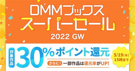 Dmmブックス、ほぼ全作品が30％／一部50％ポイント還元のスーパーセール マイナビニュース