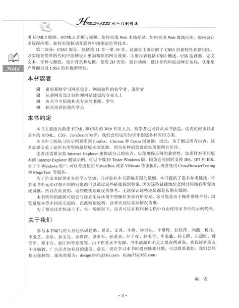 css3 html5 从入门到精通 pdf中文教程 html5与css3基础教程第九版 pdf资源 csdn文库