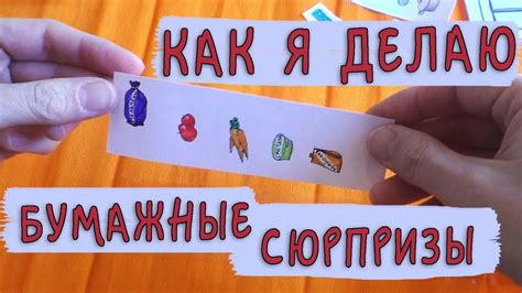 Как с легкостью создать удивительные бумажные сюрпризы из цветной