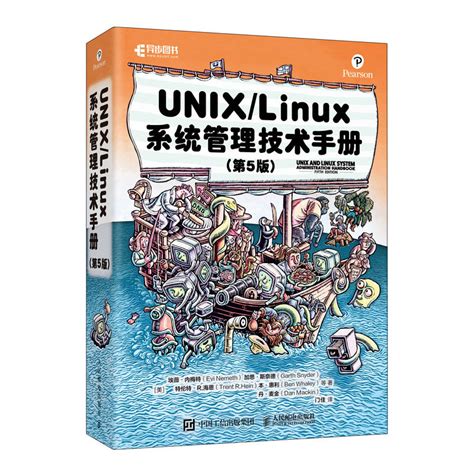 unix linux 系統管理技術手冊 5 e unix and linux system administration handbook