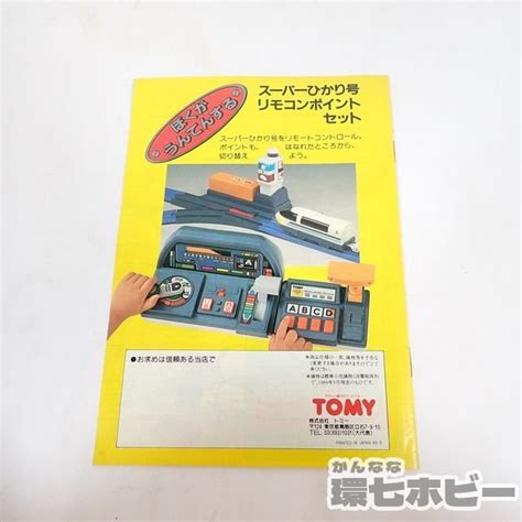 【傷や汚れあり】0wc40 当時物 トミー 1989 プラレール スーパーレール アクションレール カタログ 後期版 15ページ パンフレット
