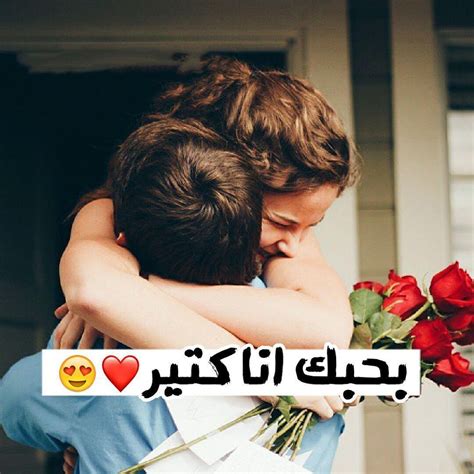 صور رومانسيه مجنونه اي حبيبه بيحطوها راح اقلك غرور وكبرياء
