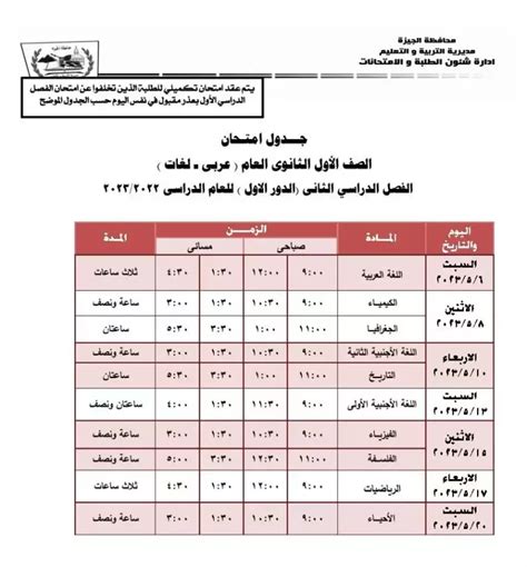 جدول امتحانات أولى ثانوي محافظة الجيزة الترم الثاني 2023 شبابيك
