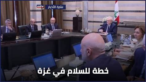 خطة للسلام في غزة Youtube