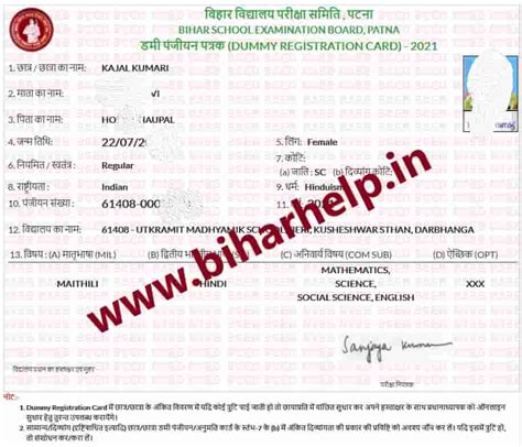 Bihar Board Matric Registration Card 2022 10th Dummy Registration Card