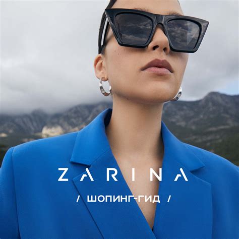 Летний шопинг гид от Zarina новости и акции «zarina