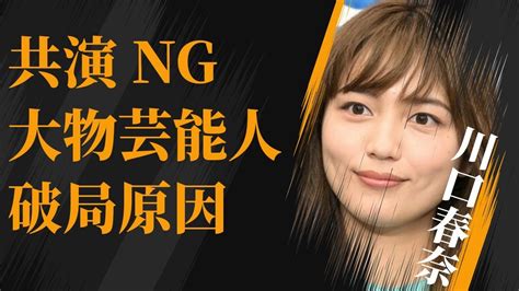 川口春奈が共演ngにしている5人もの芸能人の正体…矢地祐介との5年の交際を終わらせた理由に言葉を失う…桜蘭高校ホスト部」でも有名な女優の裏の顔