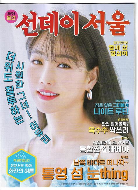 익스트림무비 이마트 소식지 선데이서울 8월호 표지모델 배우 이유리