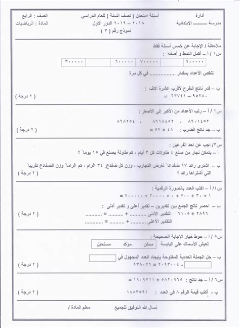 نماذج اسئلة رياضيات امتحان نصف السنة للصف الرابع الابتدائي للعام