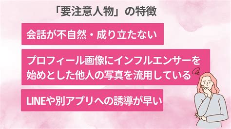 マッチングアプリの危険性を回避する方法は？安全なアプリの選び方・使い方を解説！