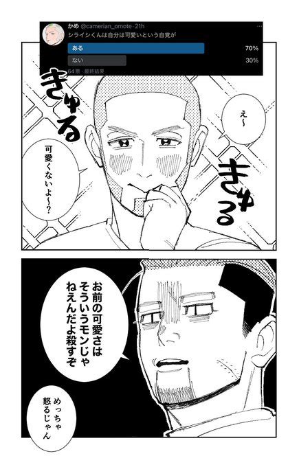 尾白 か め さんのマンガ ツイコミ 仮