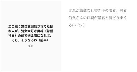[r 18] 33 エロ編：無自覚調教されてた日本人が、処女大好き男神（希臘神界）の前で据え膳になれば、そら、そうな Pixiv