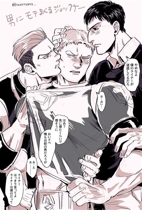 Reiner Braun Bertolt Hoover And Porco Galliard Shingeki No Kyojin