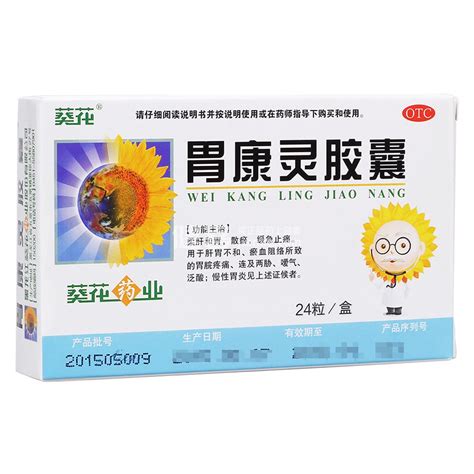 胃康灵胶囊 葵花 胃康灵胶囊 说明书 作用 效果 价格 方舟健客网上药店