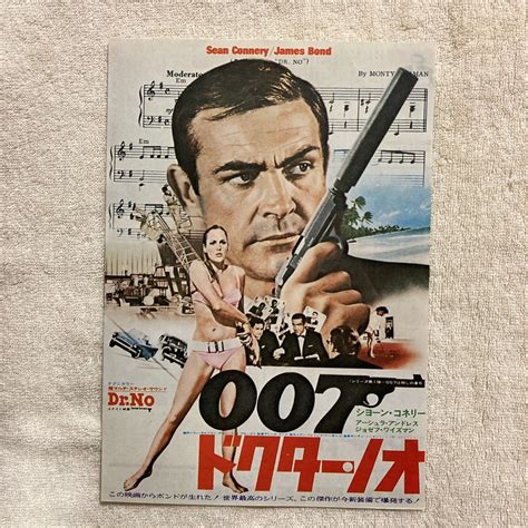 【目立った傷や汚れなし】n1027 映画チラシ『007 ドクター・ノオ』ショーン・コネリー ボンドシリーズ第1弾 当時物の落札情報詳細