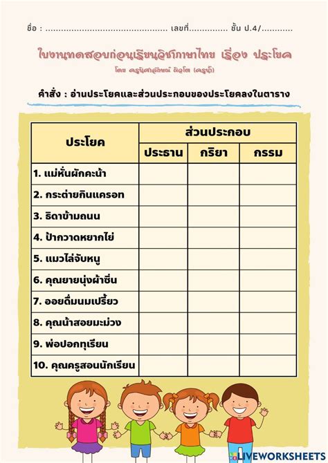 ใบงาน เรื่อง ประโยค Activity Learn Thai Language Learn Thai