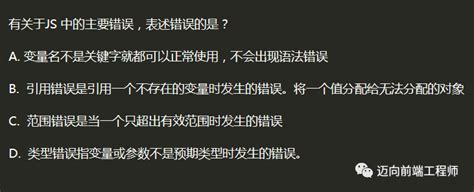 前端测试题 有关于js 中的主要错误，表述错误的是？ 腾讯云开发者社区 腾讯云