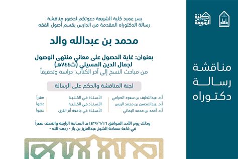 إعلان عن مناقشة رسالة دكتوراه