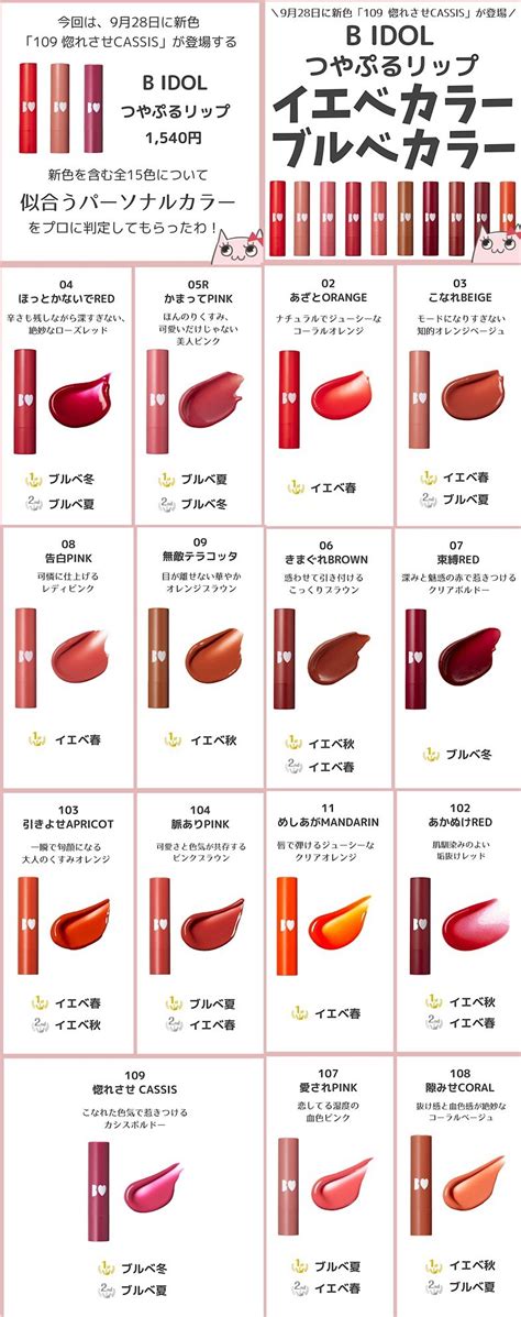 キュル美 韓国コスメ・デパコスのセール情報配信中 On Twitter 今回は、9月28日に新色「109 惚れさせcassis」が登場する