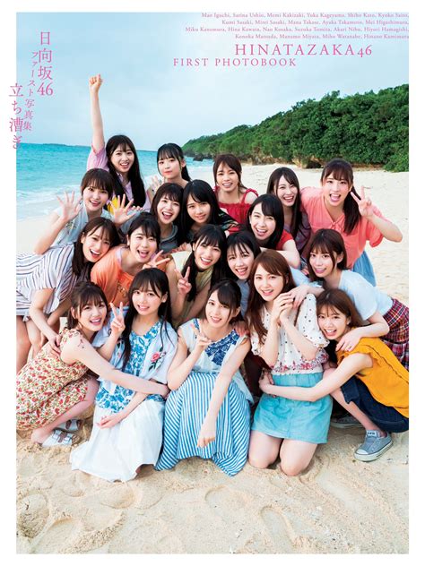 日向坂46 1stグループ写真集「立ち漕ぎ」 坂道46lover