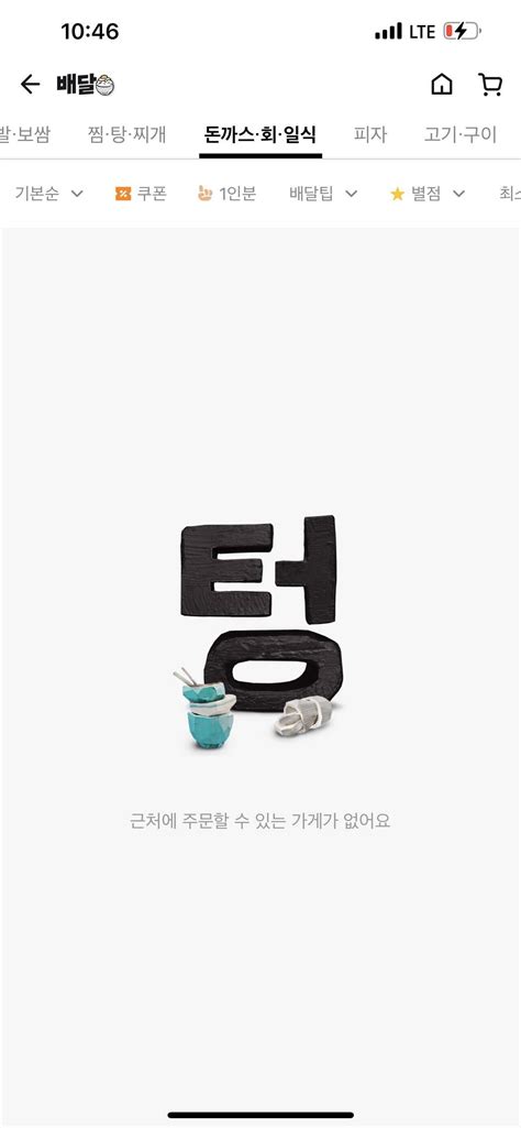 블라인드 블라블라 살면서 배민 텅 빈거 본적 있어