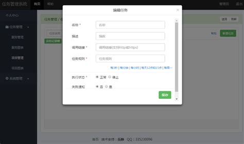 jy task 惊讶网站的统一调度任务平台管理，采用quartz来定时调用。支持集群部署、任务负载均衡。springboot架构