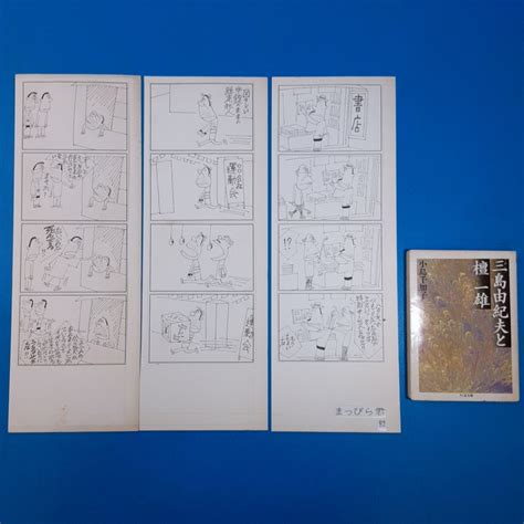 【やや傷や汚れあり】「【真作】加藤芳郎肉筆4コマ漫画原画3枚『まっぴら君 92』毎日新聞夕刊」の落札情報詳細 ヤフオク落札価格検索 オークフリー
