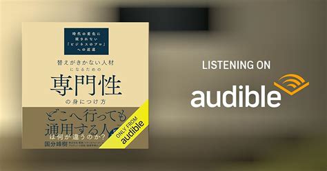 替えがきかない人材になるための専門性の身につけ方 By 国分 峰樹 Audiobook