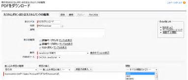 visualforce pdfのダウンロードボタンを作成する tech blog 株式会社テラスカイ