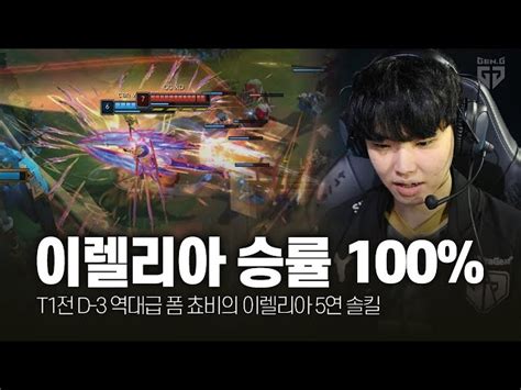 이렐리아 승률 100 쵸비 1월 매드무비 Op Gg