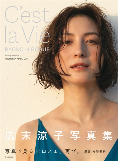 ミューズ世代、至上の透明感！ 広末涼子写真集『cest La Vie』の裏側をのぞきに行こう｜【公式】オトナミューズ ウェブ（otona Muse）