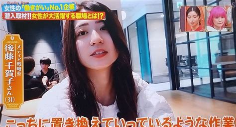 チコ On Twitter 女性が活躍する職場のvtrに出演していた女性の方めっちゃ可愛かった😆 サンデージャポン サンジャポ