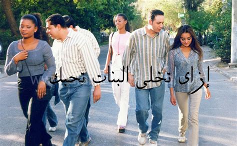 إزاى تخلى البنات تحبك 7 مفاتيح هيخلوك تملك قلبها وعقلها اليوم السابع