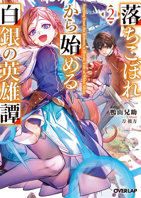 オーバーラップ広報室 【5月刊（5月25日発売）】立ち読み＆口絵公開！