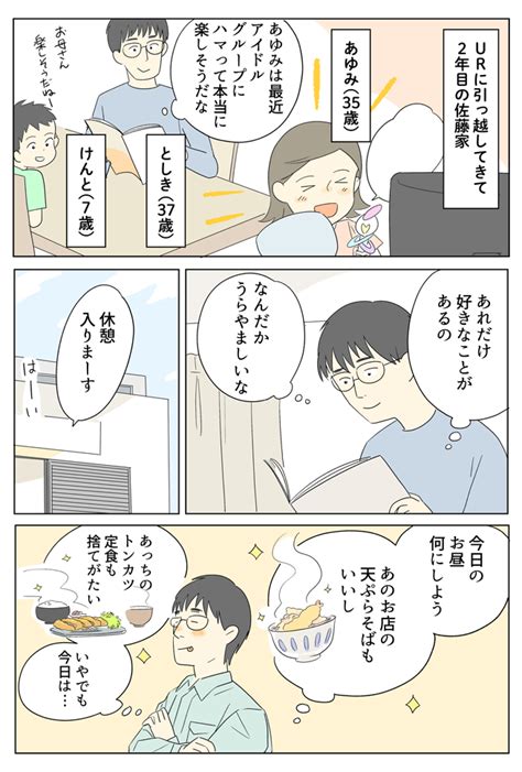 マンガ『“ここだけ”のくらし』第25話 ～自分が熱中できるものって何だろう。37歳男性が趣味を見つける編～｜課外活動｜urくらしのカレッジ