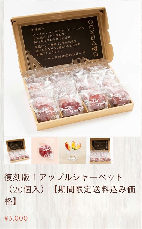 【期間限定】日頃の感謝を込めて！ アップルシャーベット Com