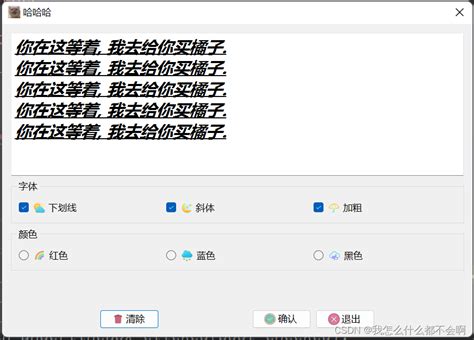 qt text edit 和 plain text edit关于调整字体样式的问题 我怎么什么都不会啊的博客 csdn博客