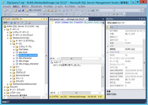 テーブルのスキーマを変更する sql server tips