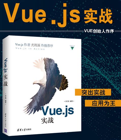 《vue js实战》pdf电子书免费下载 《linux就该这么学》