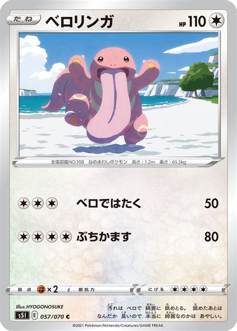 Lickitung Battle Styles 113 Bulbapedia The Community Driven