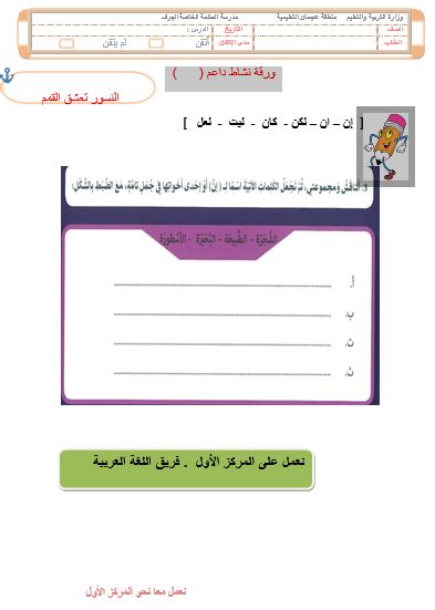 ورقة نشاط داعم إن وأخواتها للصف الخامس في مادة اللغة العربية