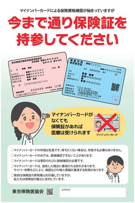 サテライトtv 大森道雄 On Twitter 【病院に行く時は従来の健康保険証を！】 東京保険医協会ではこのポスター作り「今まで通り保険