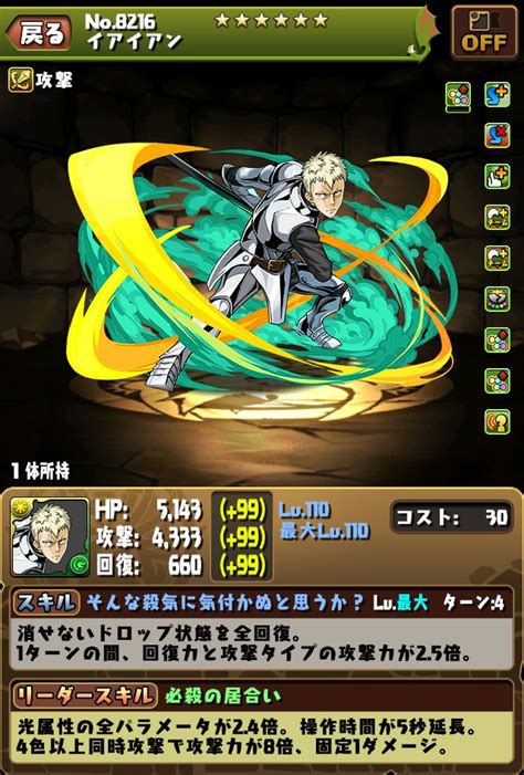 Pad Sexy パズル＆ドラゴンズ公式 On Twitter 続いては「イアイアン」が登場！ ※画像の性能は開発中のため、変更する可能性