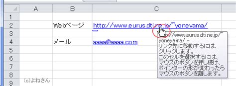 ハイパーリンクの設定方法：エクセル2010基本講座