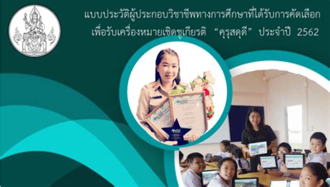 แบ่งปัน เผยแพร่ผลงาน ตัวอย่างรายงานรางวัลคุรุสดุดี ประจำปี 2564 โดยคุณ