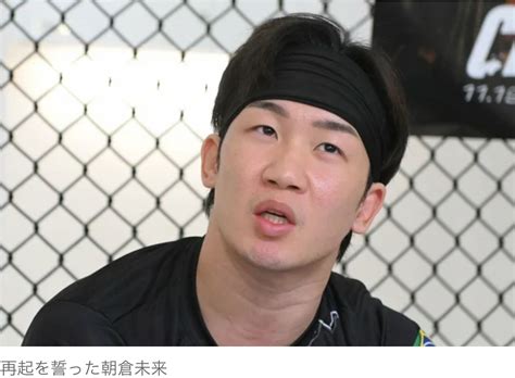 朝倉未来 涙の現役続行表明…2日で引退撤回「こんなダサい終わり方でいいのか」 News Everyday