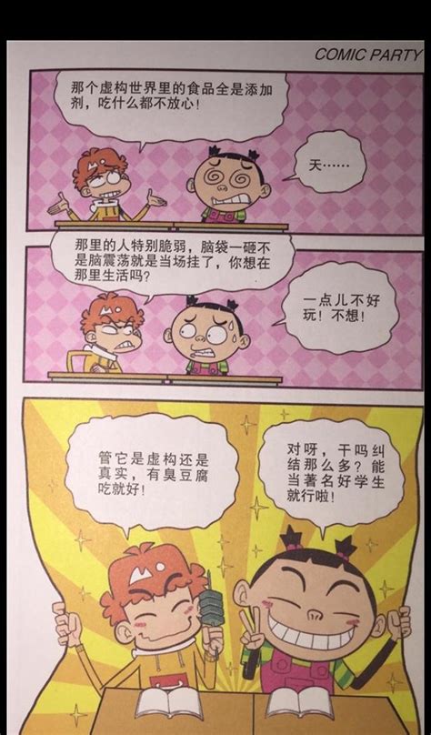 小衰和大脸妹系列：有一天，大脸和阿衰发现自己是漫画中虚构的人 阿衰 漫画 乐为 新浪新闻