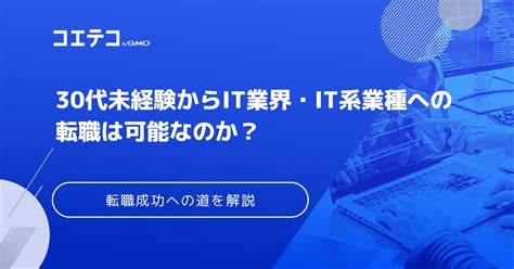 未経験の30代からプログラマー転職は可能？ コエテコキャンパス