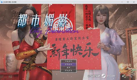 337【都市rpg 中文 动态】都市媚影 官方中文dlc正式完全版【更新 中文cv Pc 7g】 风花雪月